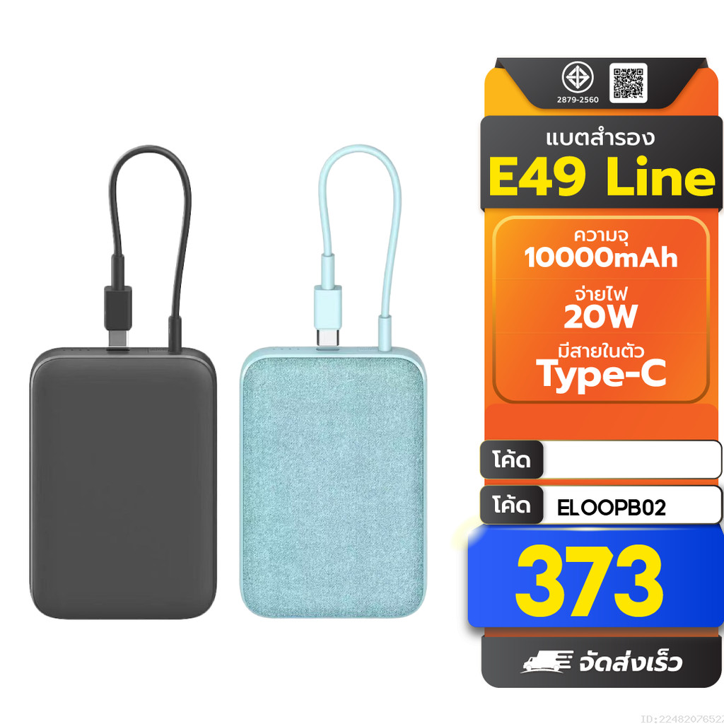 [373บ. โค้ดคุ้ม] Orsen by Eloop E49 Line แบตสำรอง มีสายในตัว 10000mAh ชาร์จเร็ว QC 3.0 | PD 20W ...