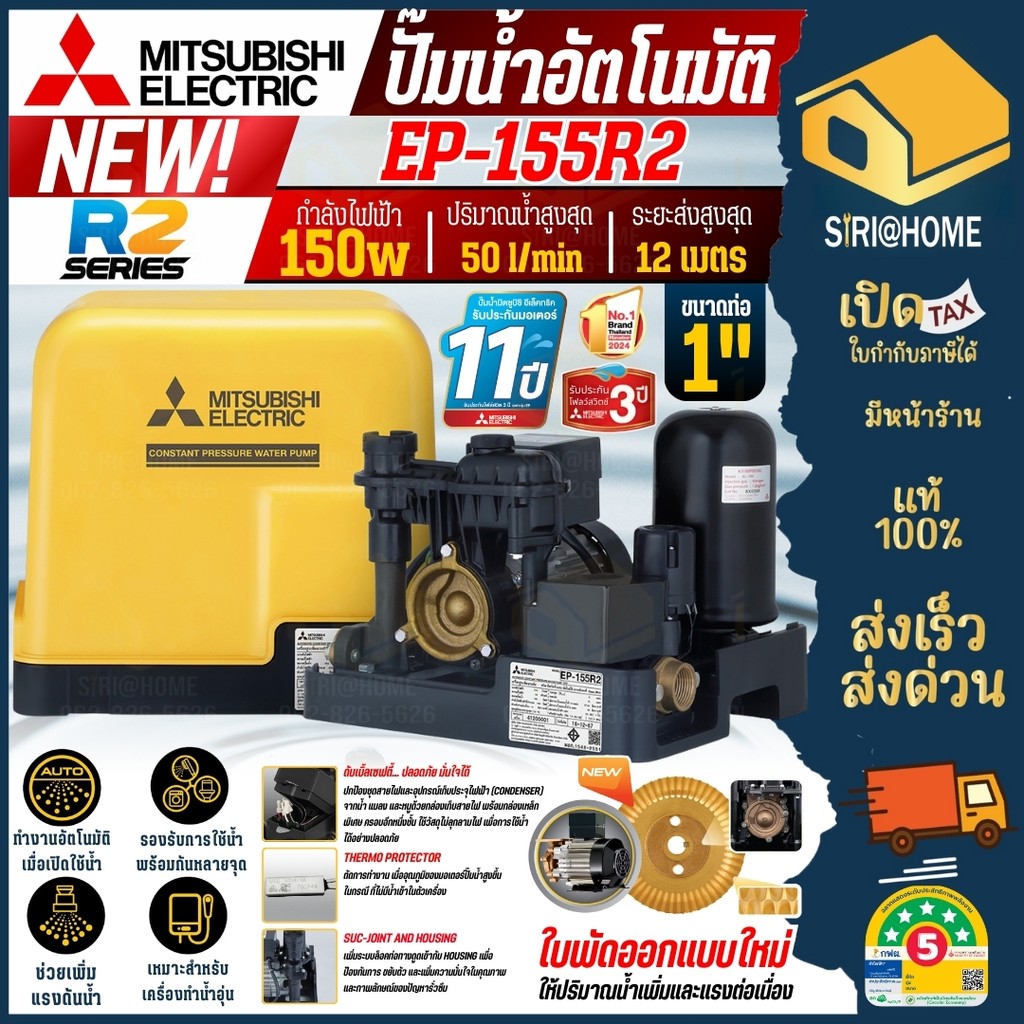 ⚡รุ่นใหม่⚡MITSUBISHI ปั๊มน้ำอัตโนมัติรุ่น EP-155R2 แรงดันคงที่ ปั๊มน้ำ ...