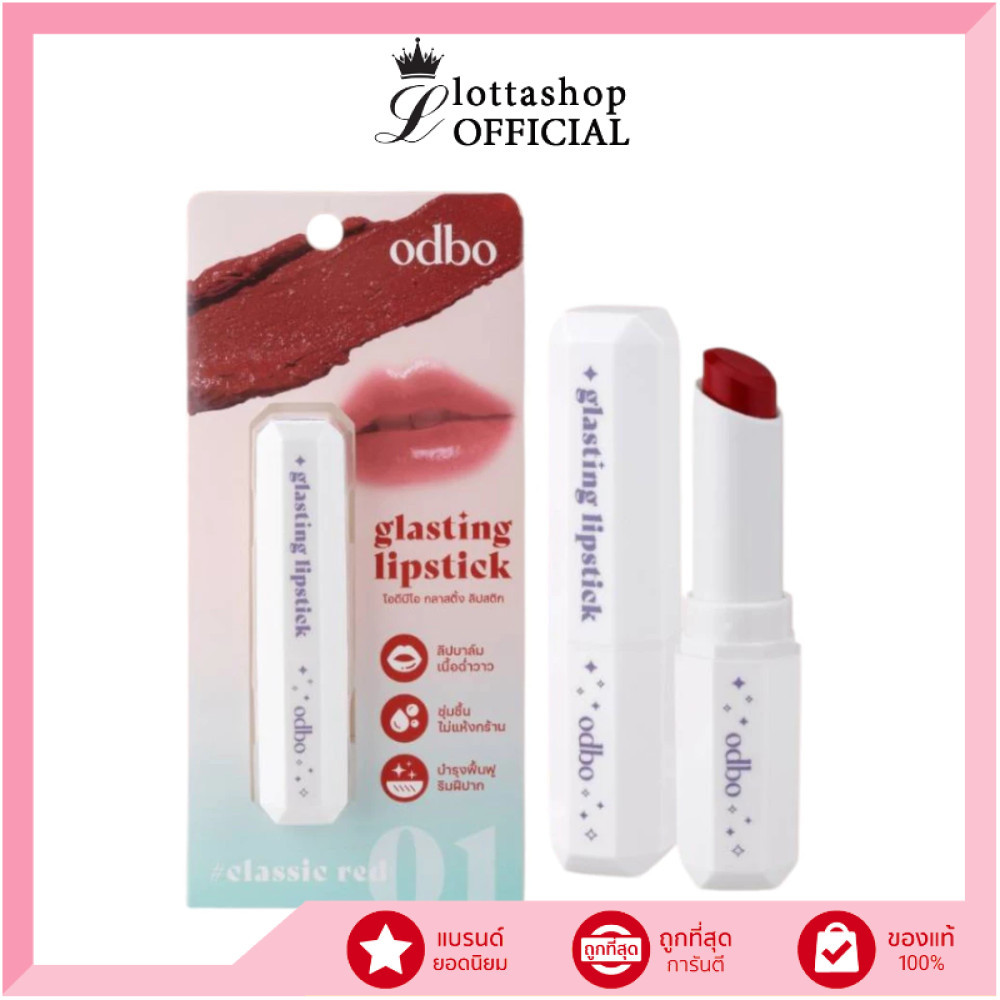🔥แท้/ดีลสุดคุ้ม/ไลฟ์ทุกวัน🔥OD5020 odbo Glasting Lipstick ลิปสติก เนื้อบาล์ม | Shopee Thailand