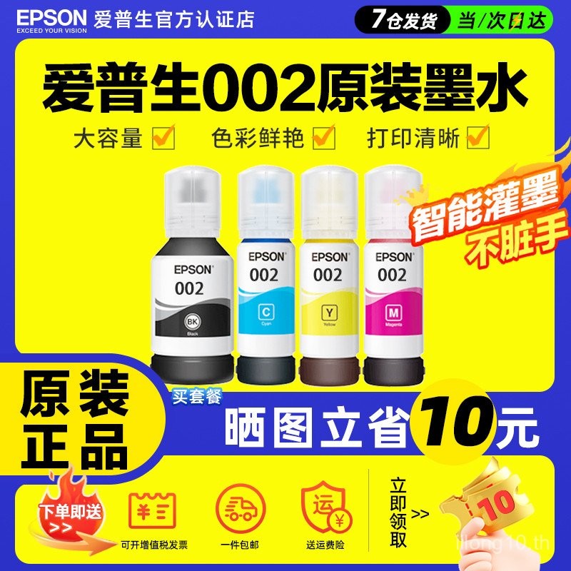 หมึกแท้ EPSON 002 L4266 L4168 L6176 L4165 L6168 L6178 L6198 L4166 L4268 L4156 หมึกเติมสีสำหรับ ...