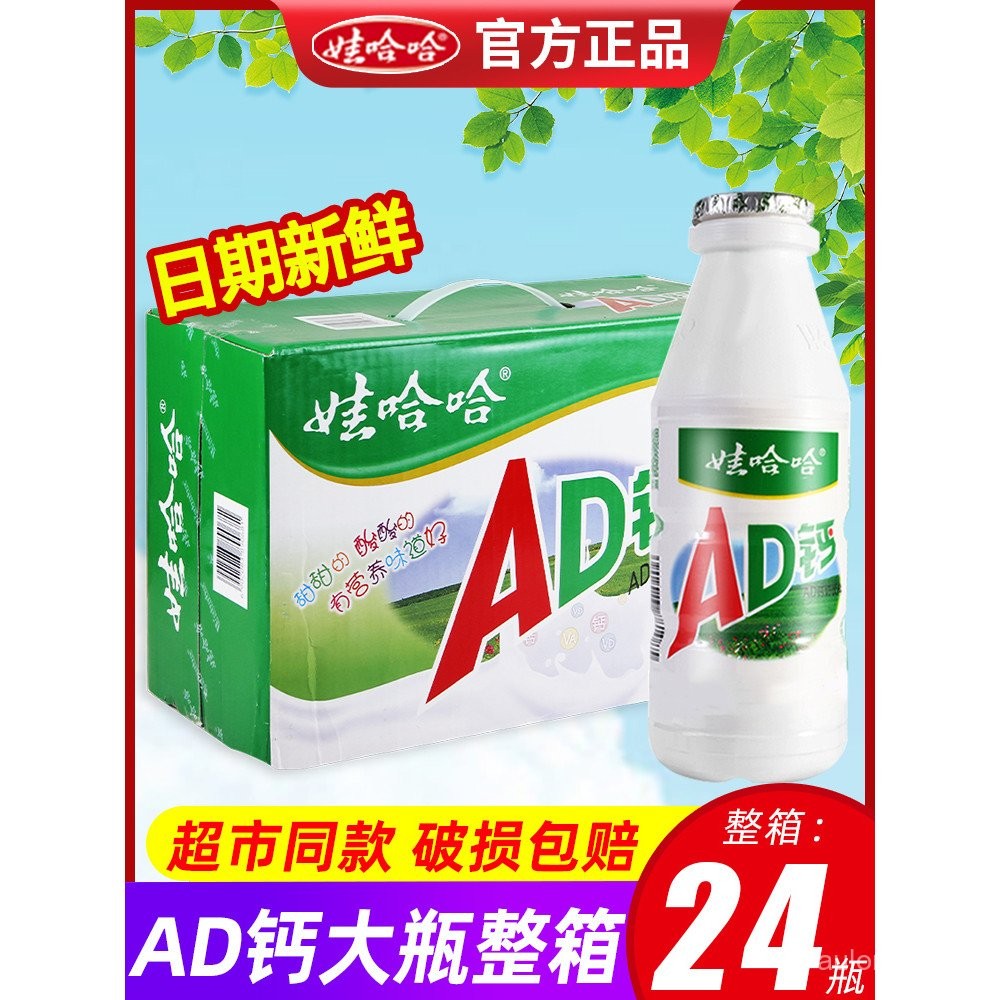 นมแคลเซียม Wahaha AD 220g*24 ขวดใหญ่ กล่องใหญ่ อาหารเช้า ประกอบด้วยเครื่องดื่มกรดแลคติค สำหรับ ...