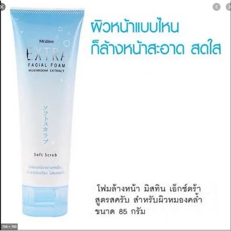 (exp: 21.06.24) มิสทีน เอ็กซ์ตร้า ซอฟท์สครับ เฟเชียลโฟม ขนาด 85 กรัม ...