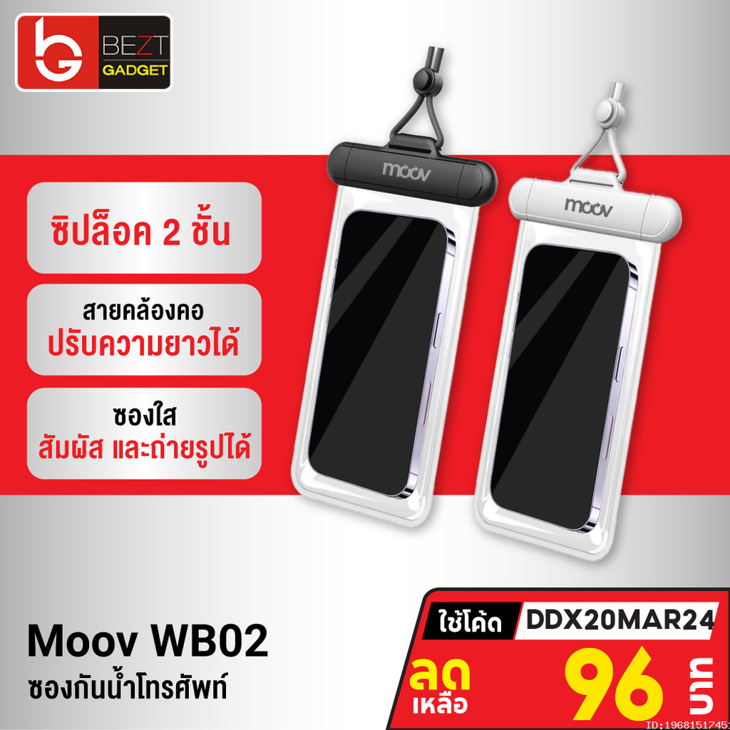 [96บ. โค้ดคุ้ม] Moov WB02 ซองกันน้ำโทรศัพท์ สัมผัสได้ กระเป๋ากันน้ำ กันน้ำลึกกว่า 1 เมตร ซองใส่ ...