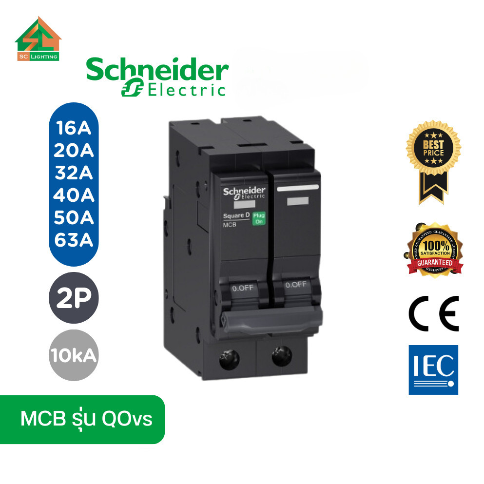 Schneider MCB รุ่น QOvs ขนาด 16-63A 2P 10kA เซอร์กิตเบรกเกอร์ Miniature Circuit Breaker ...