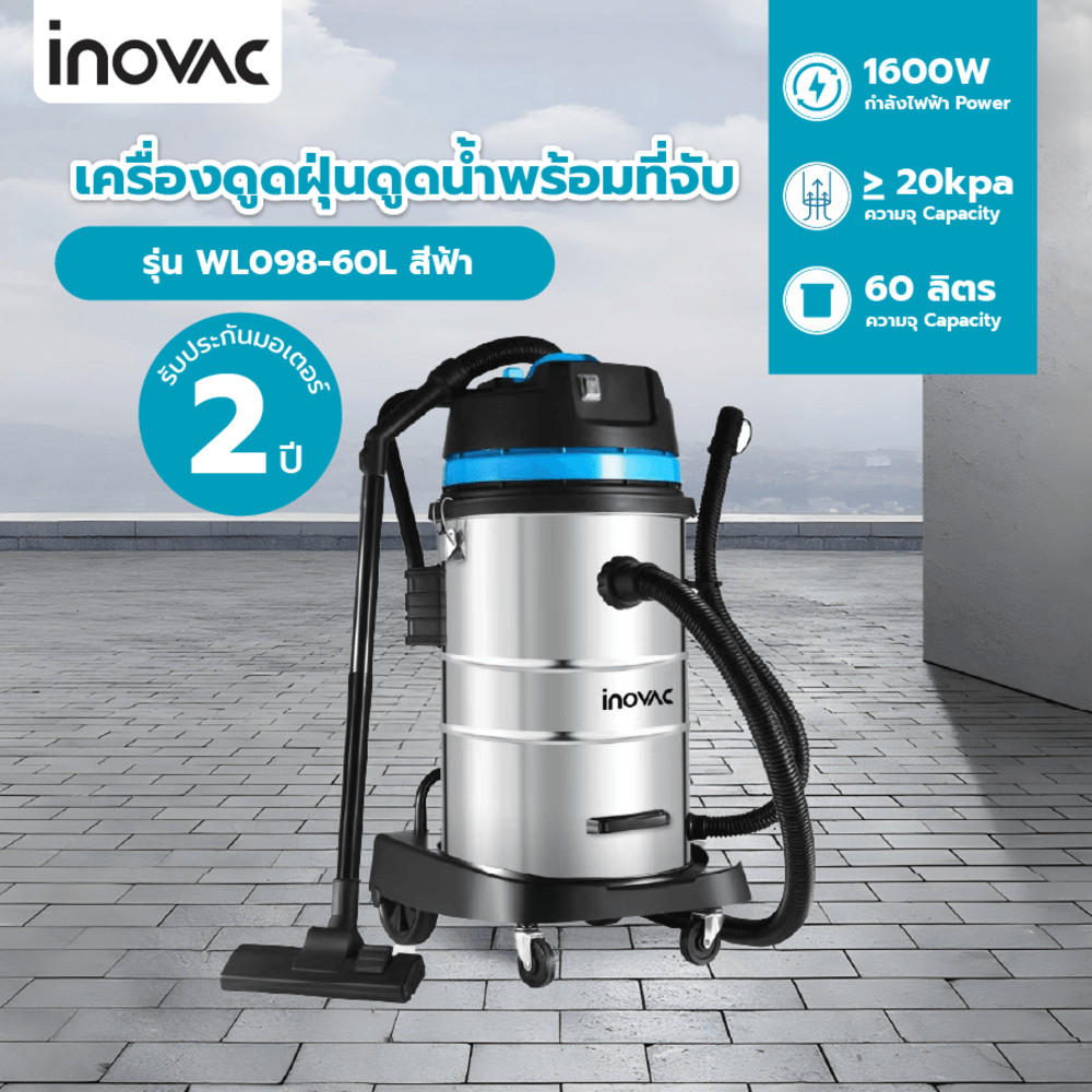 good.garden29 INOVAC เครื่องดูดฝุ่นดูดน้ำพร้อมที่จับ ขนาด 60 ลิตร รุ่น ...