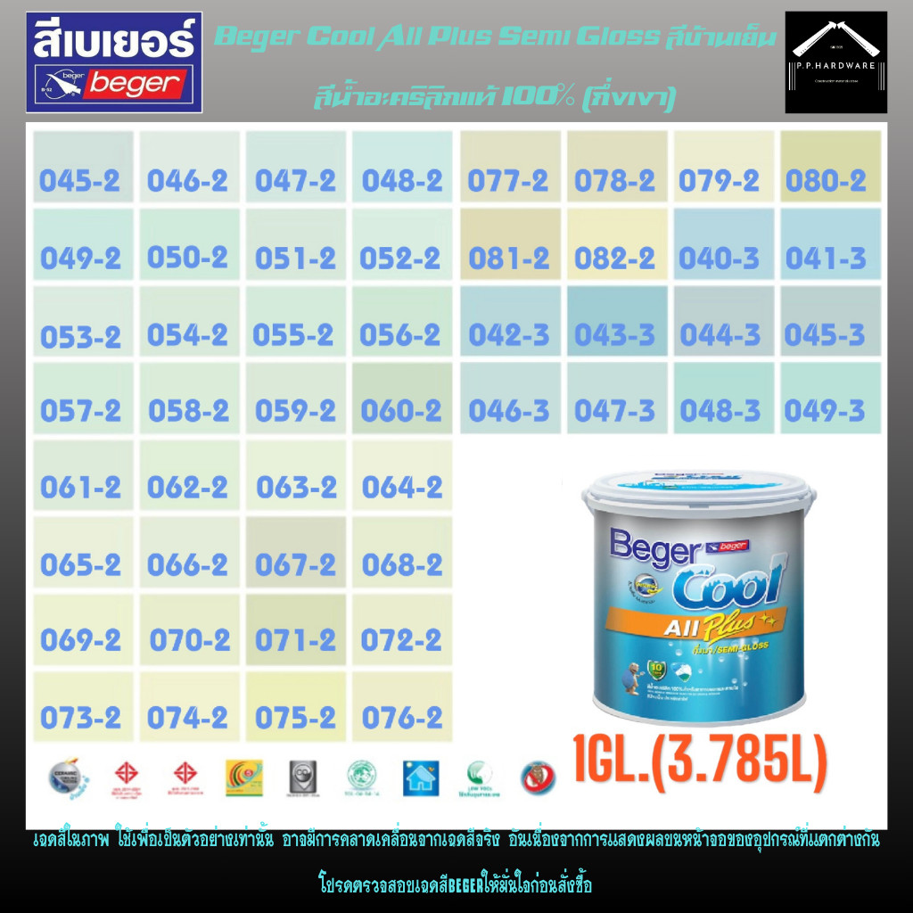 Beger สีภายนอก+ภายใน สีทาบ้าน สีน้ำอะคริลิก สีบ้านเย็น กึ่งเงา Beger Cool All Plus ขนาด1GL. โทน ...