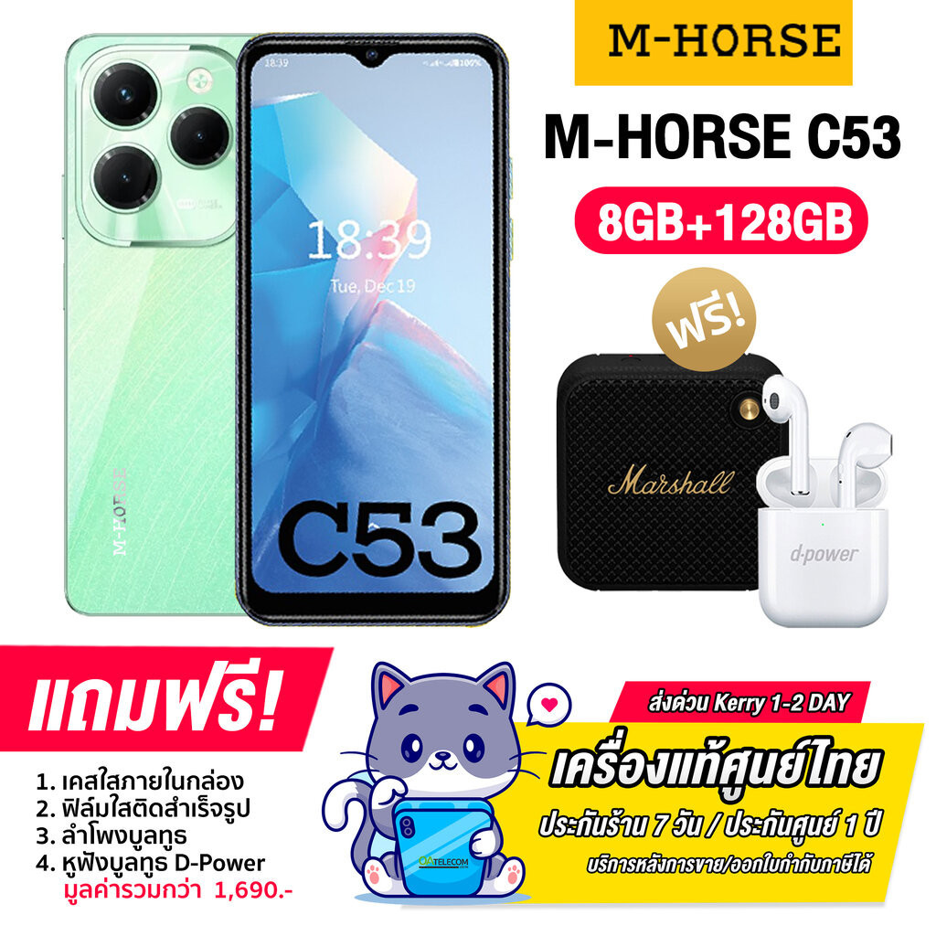MHORSE C53 (8+128GB) มือถือฟังค์ชั่นครบ ราคาเบา รองรับแอพธนาคาร (รับประกันสินค้าแท้ศูนย์ไทย1ปี ...