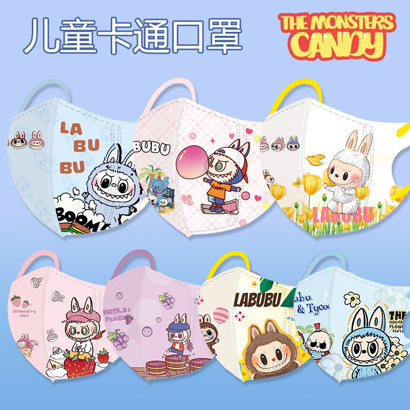 LABUBU Mask50 ชิ้น 3D Kid Mask Sealed (บรรจุภัณฑ์อิสระ) Baby Mask ...