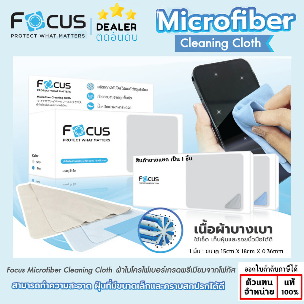 Focus ผ้าไมโครไฟเบอร์ เกรดพรีเมียม จาก โฟกัส Focus Microfiber Cleaning ผ้าเช็ดหน้าจอ ผ้าเช็ดแว่น ...