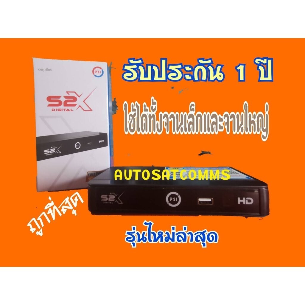 กล่องดาวเทียม PSI รุ่น S2X ( ดูทีวีผ่านเน็ต เล่นYoutubeได้ เพิ่ม (USB Wifi) | Shopee Thailand