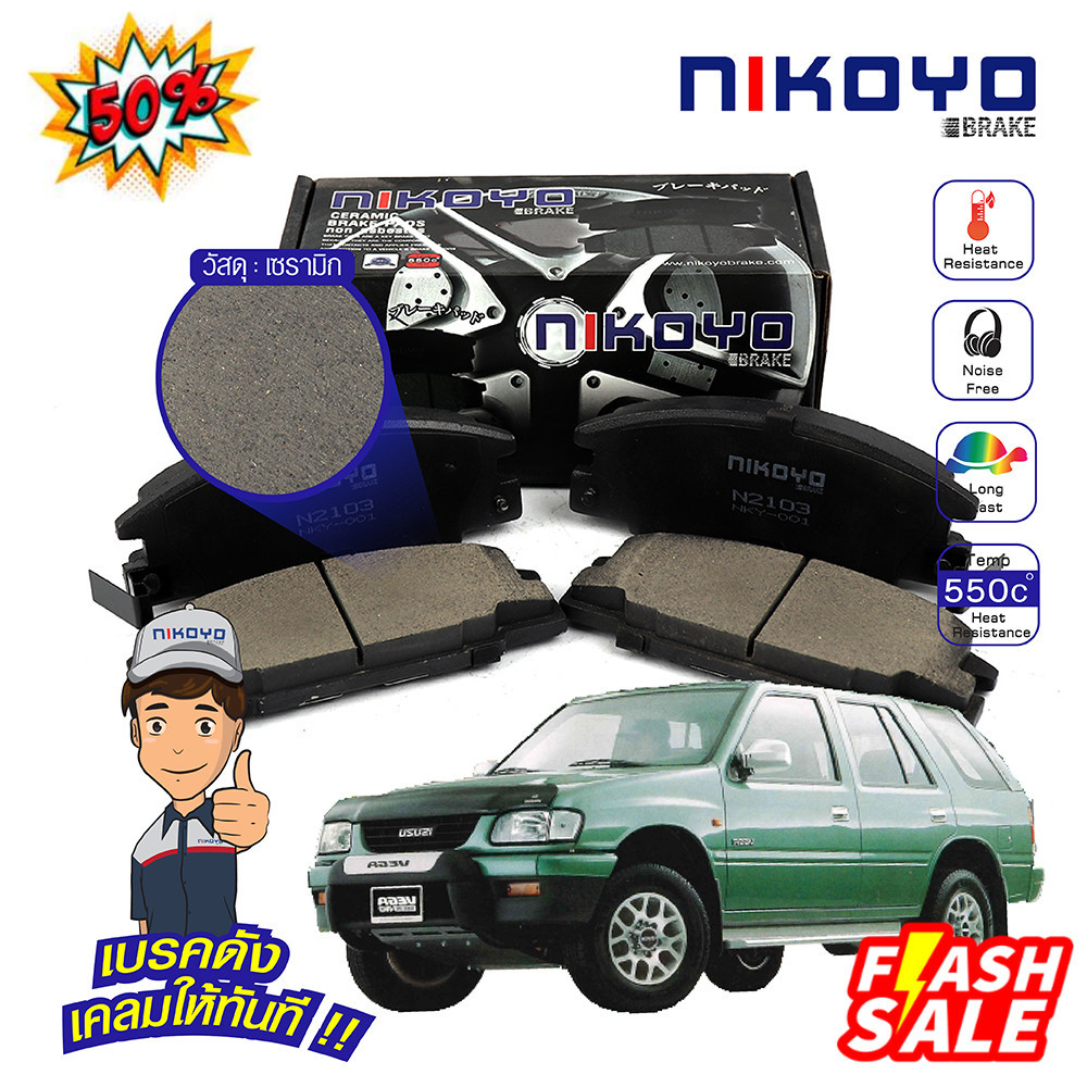 (N2103) NIKOYO BRAKE ผ้าเบรคหน้า isuzu tfrผ้าเบรคหน้าtfrผ้าเบรค isuzu ...