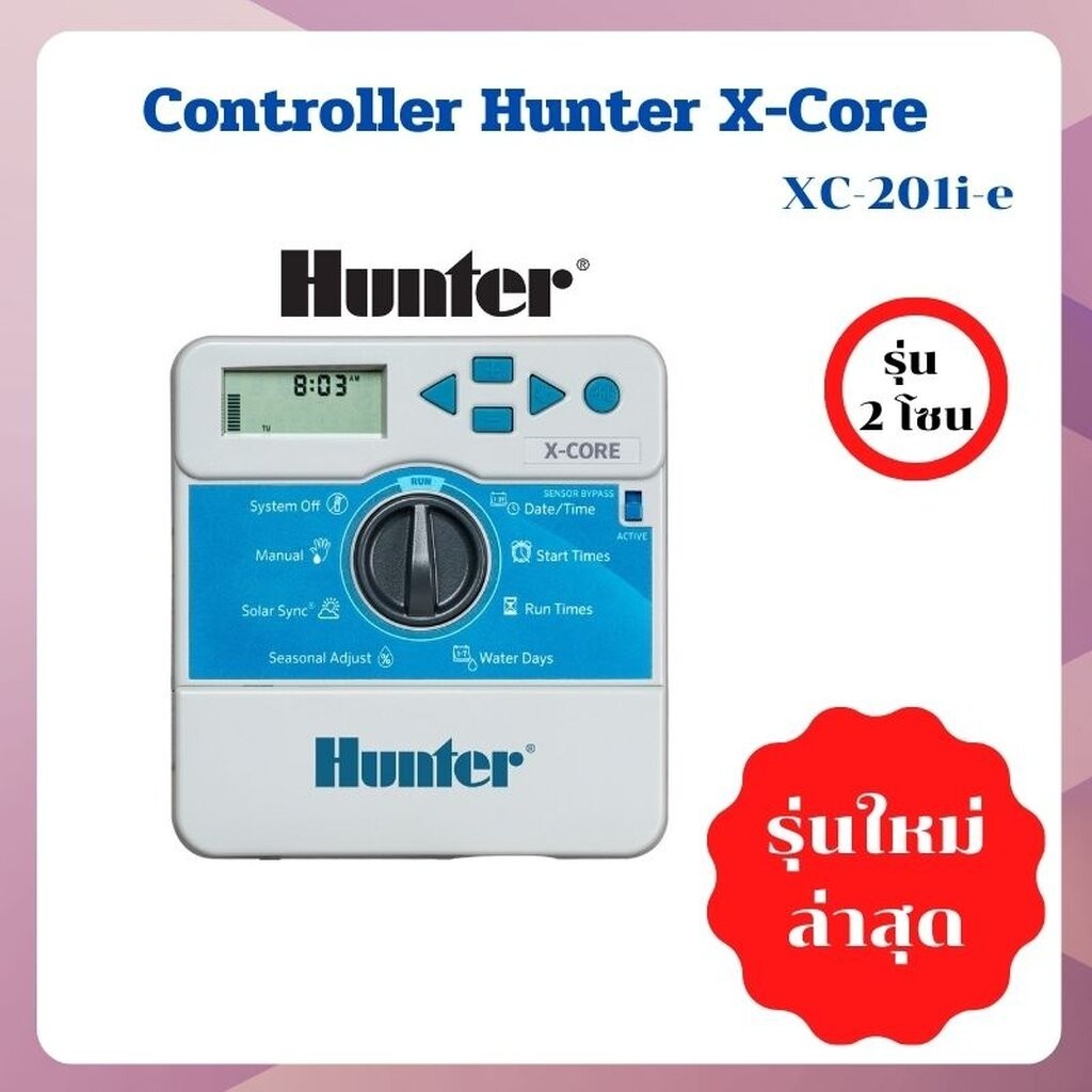 เครื่องควบคุมระบบรดน้ำ Hunter 2 Station X-Core XC-201I-E | Shopee Thailand