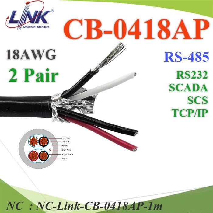NC 1 เมตร สายสัญญาณ 4 เส้น RS485 RS232 SCADA ขนาด Link-CB-0418AP-1m | Shopee Thailand