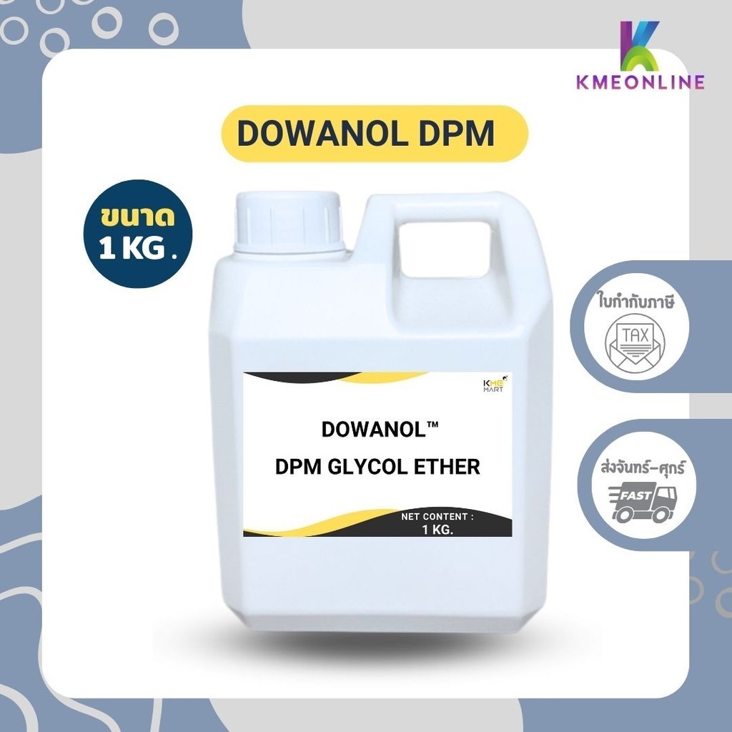 Dowanol DPM Glycol Ether ตัวกระจายกลิ่น ก้านไม้หอม น้ำหอมปรับอากาศ - 1 กก. | Shopee Thailand