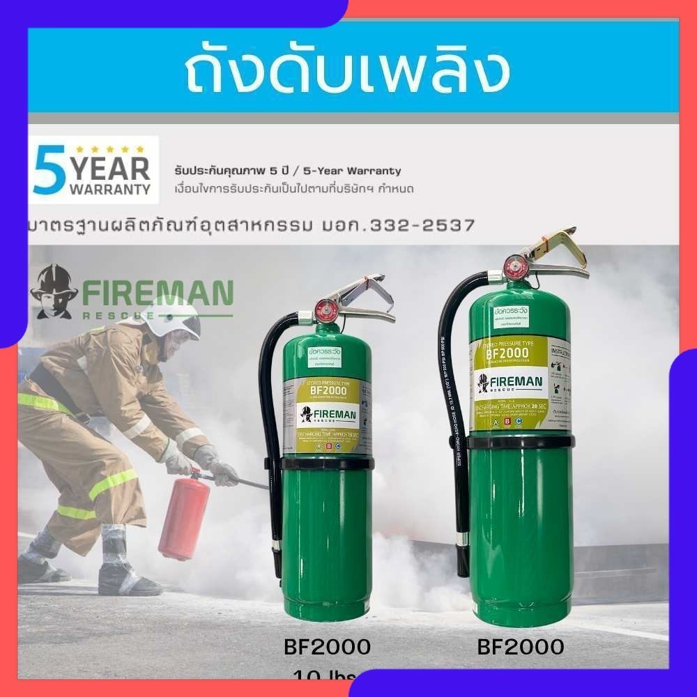 ถังดับเพลิง BF2000 FIREMAN ชนิดน้ำยาเหลวระเหย ถังสีเขียว มาตรฐาน มอก. เครื่องดับเพลิง | Shopee ...