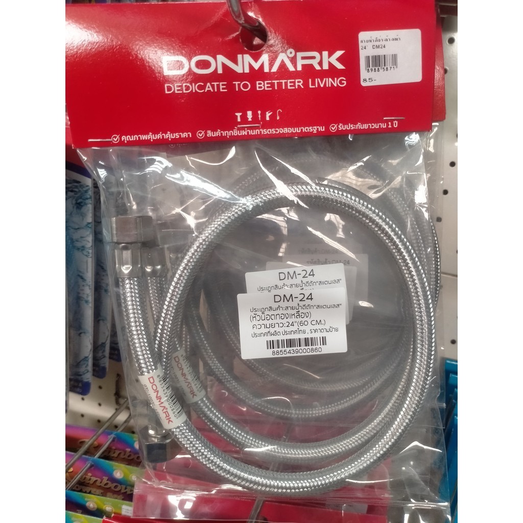 DONMARK สายน้ำดีถักสแตนเลส (หัวน็อตทองเหลือง) DM -24 DM-32 | Shopee Thailand
