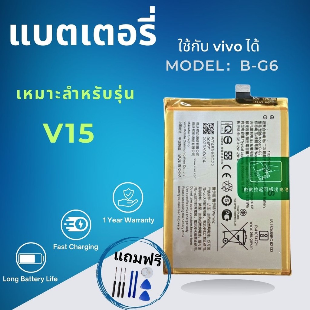 แบตเตอรี่ ใช้กับ VIVO ได้ V15 Battery Model B-G6 battery แบต B-G2 BG2 ...