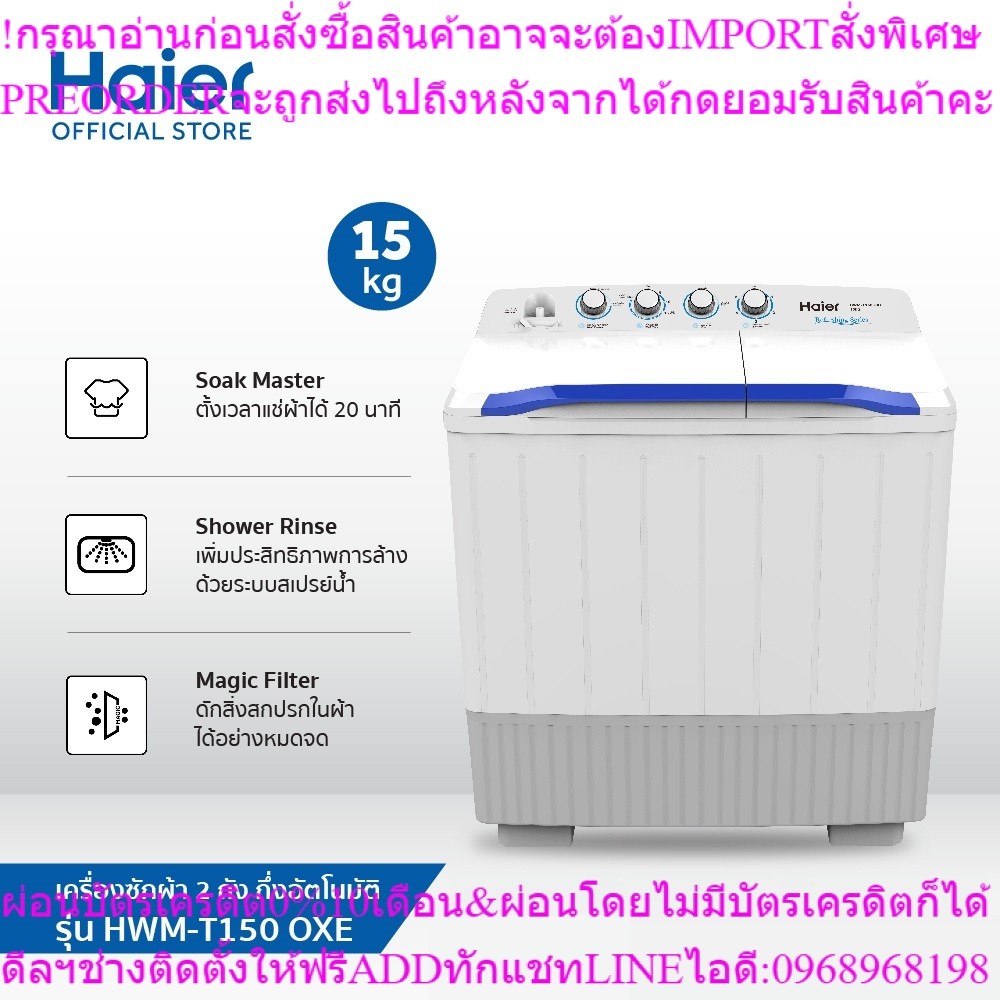 Haier เครื่องซักผ้า 2 ถัง กึ่งอัตโนมัติ ความจุ 15 kg รุ่น HWM-T150 OXE | Shopee Thailand