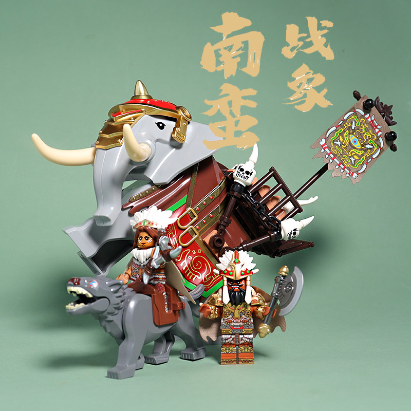 Three Kingdoms Building Blocks Seven Captures of Meng Gu Riding Beast ...