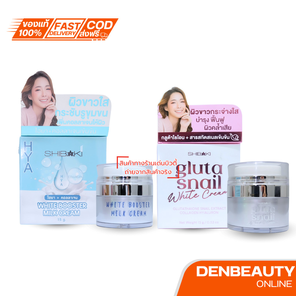 shibaki gluta snial white cream / white booster milk cream ครีมทาหน้า ...