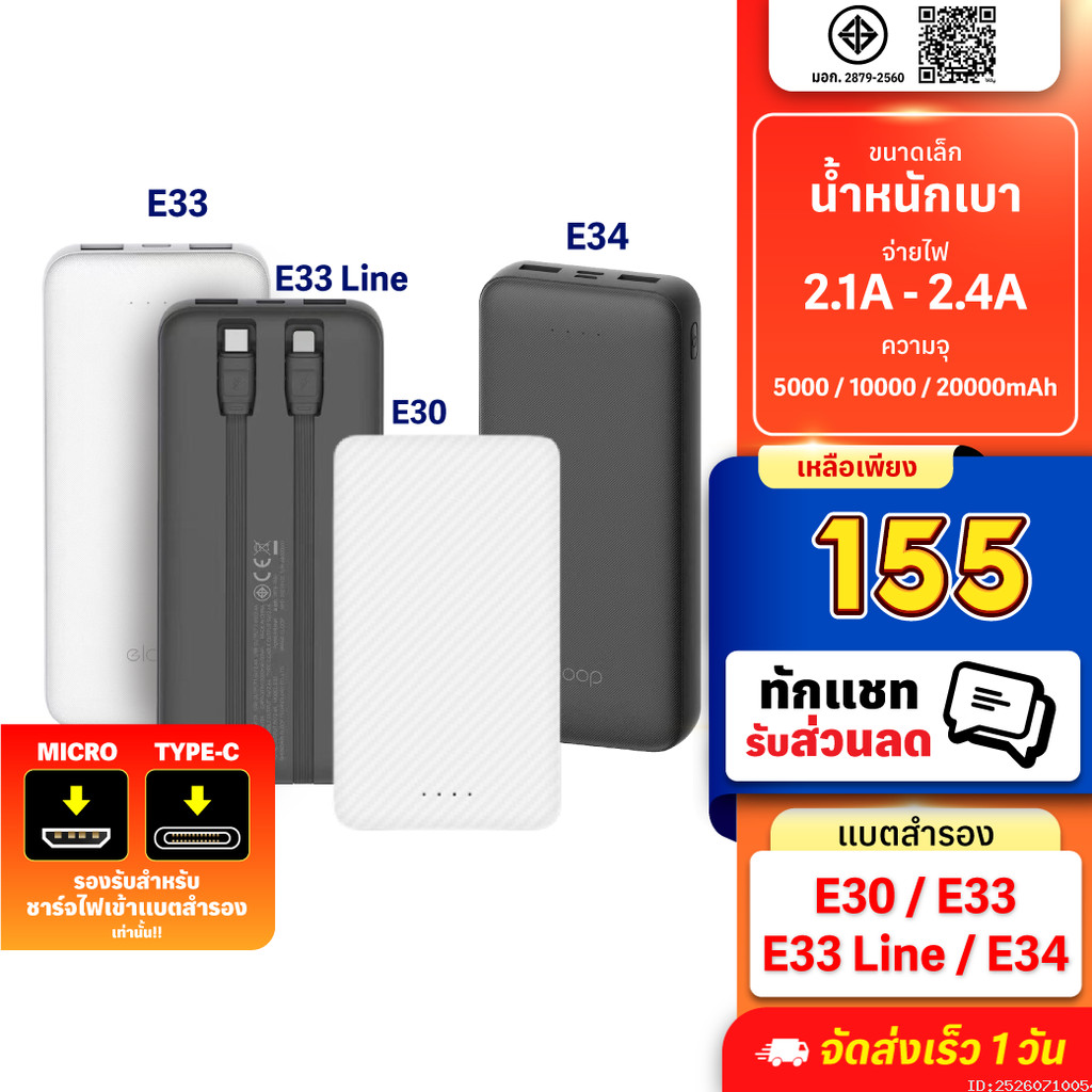[155บ. โค้ดคุ้ม] Eloop E30 / E33 / E33 Line / E34 แบตสำรอง 5000mAh 10000mAh 20000mAh Powerbank ...