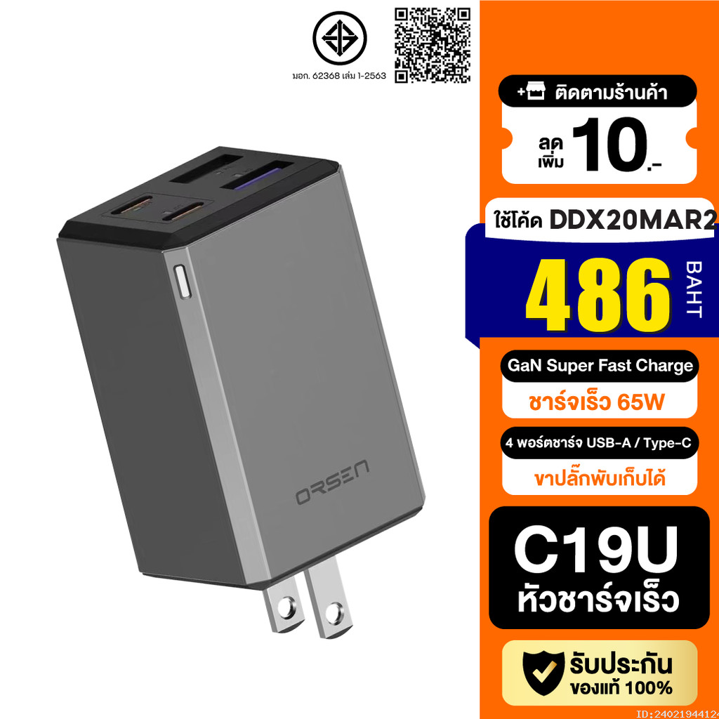 [486บ. โค้ดคุ้ม] Orsen by Eloop C19U หัวชาร์จเร็ว GaN 65W 4 พอร์ต USB Type C PD QC AFC FCP SCP ...