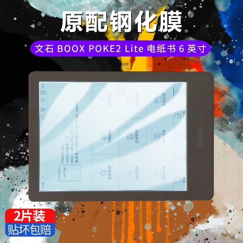 BOOX poke2 Lite ฟิล์มนิรภัยขนาด6นิ้วหน้าจอความละเอียดสูงฟิล์มป้องกัน ...