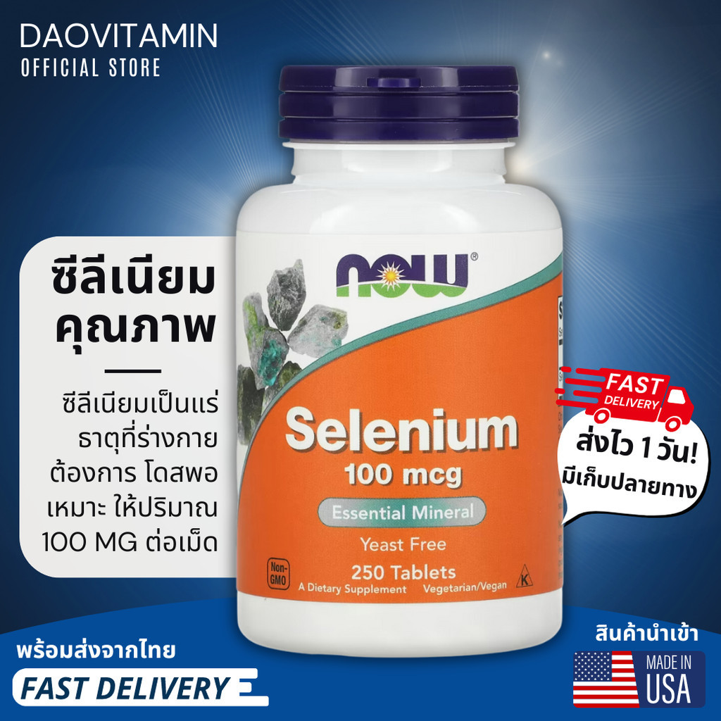 ลอตลผลิตใหม่! Exp.10/2027, NOW Foods, Selenium, 100 mcg, 100-250 เม็ด | Shopee Thailand