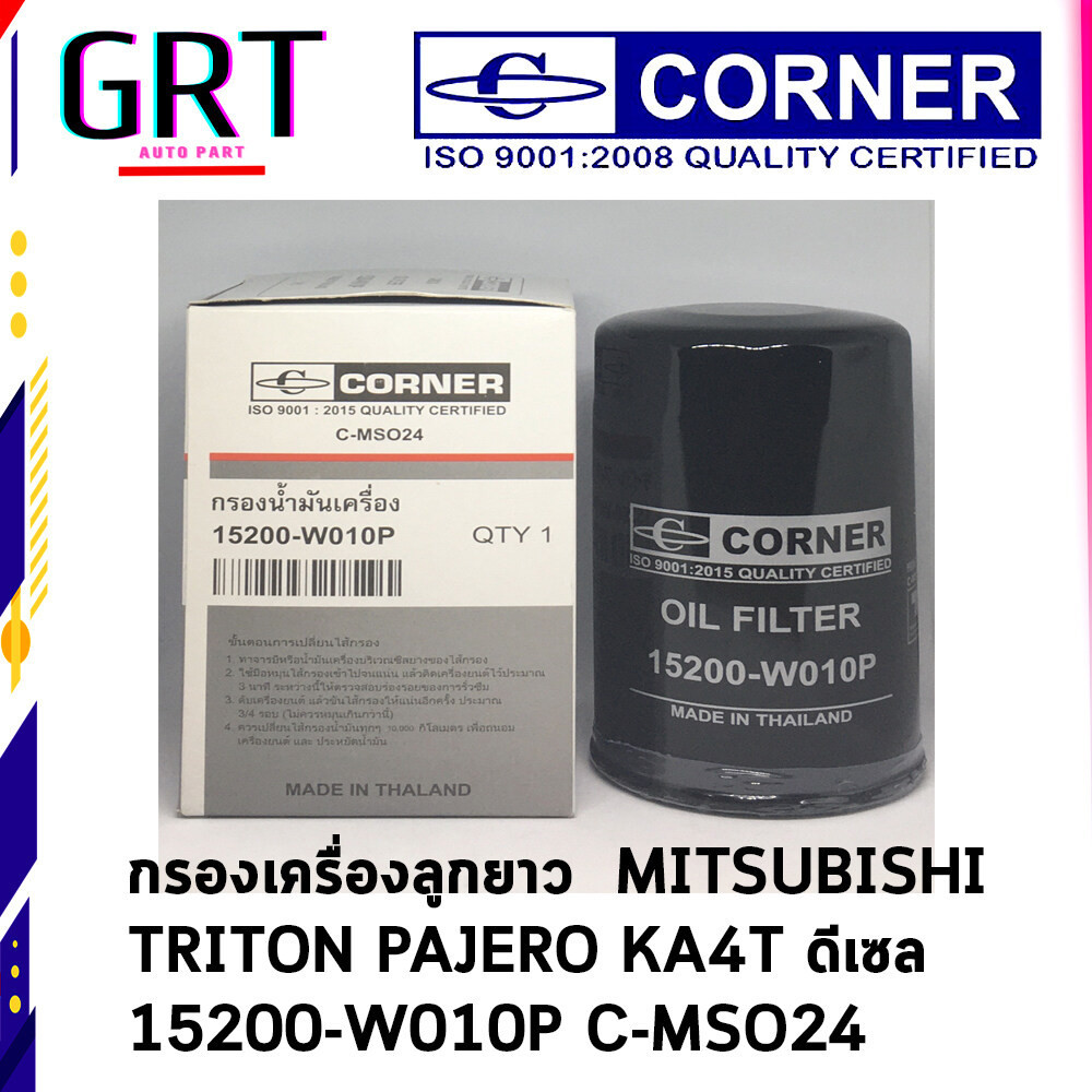 กรองเครื่องลูกยาว MITSUBISHI TRITON PAJERO KA4T ดีเซล 15200-W010P C ...