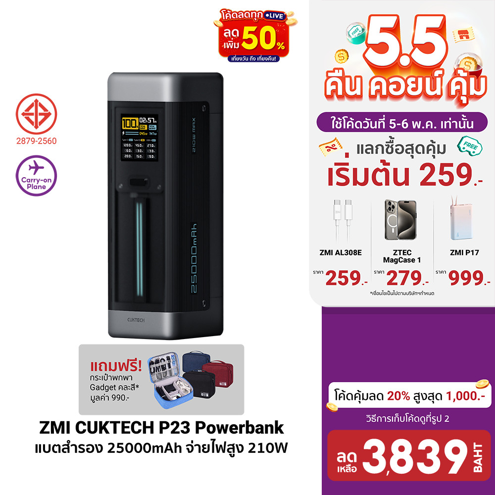 [3839 ดูโค้ดรูป 2] ZMI CUKTECH P23 Powerbank แบตสำรอง 25000mAh จ่ายไฟ ...