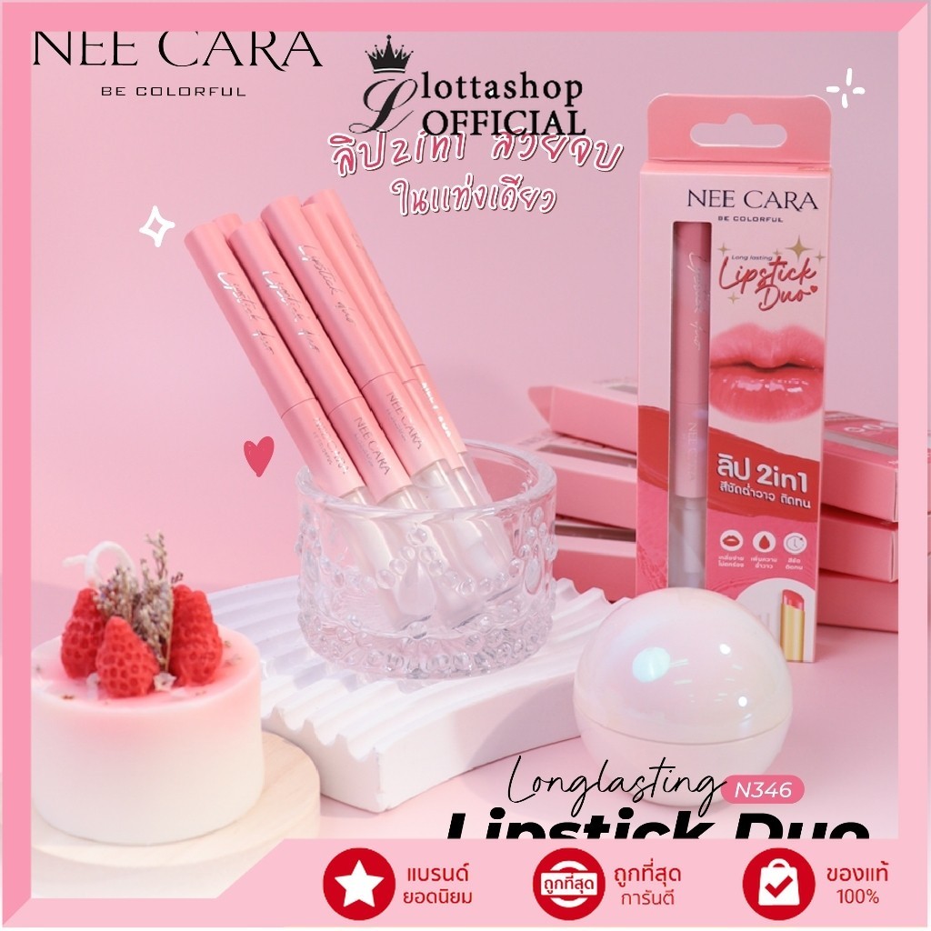 🔥แท้/ถูกที่สุด/ไลฟ์ทุกวัน🔥(N346) NEE CARA Long Lasting Lipstick Duo ...
