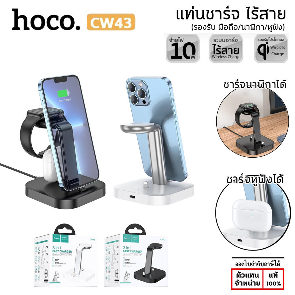 HOCO CW43 แท่นชาร์จไร้สาย 3in1 รองรับ มือถือ iP / หูฟังไร้สาย air ...