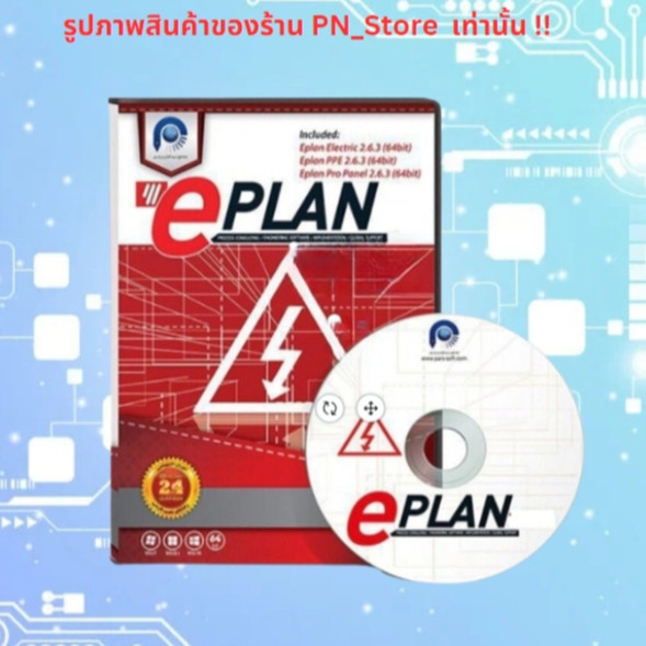 EPLAN Electric P8 โปรแกรมออกแบบวงจรไฟฟ้า สำหรับ Win | Shopee Thailand