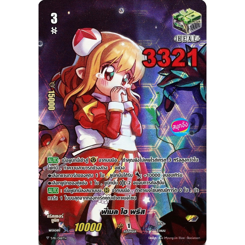แวนการ์ด T-PR/0118 ฟีเมล ไฮ พรีส แคลนเกม Heal Trigger ฟอยฟูลอาร์ท m2406 ...