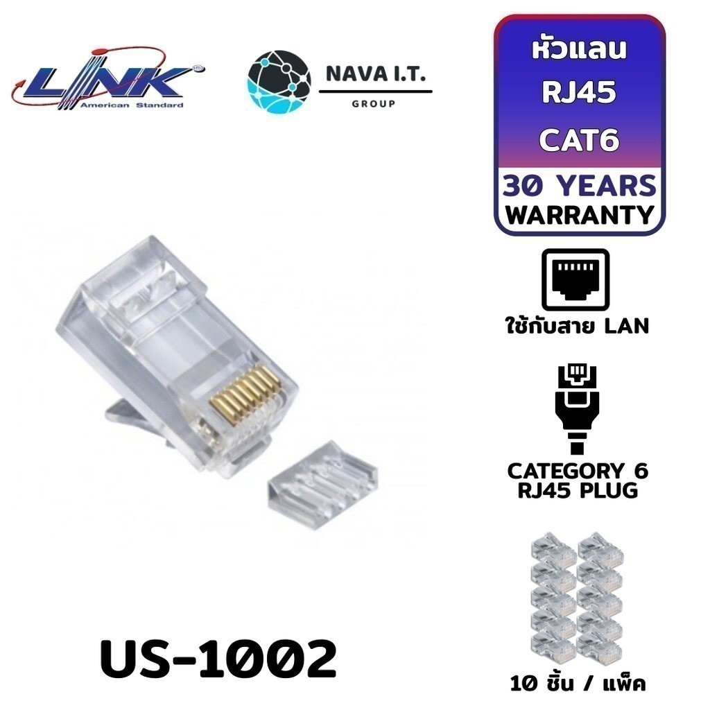 ⚡️กรุงเทพฯด่วน1ชั่วโมง⚡️ LINK US-1002 หัวแลน PLUG CAT6 RJ45 (10หัว/PACK) ตัวผู้ รับประกัน 30ปี ...