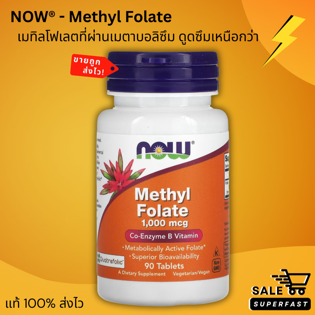 NEW LOT! NOW Foods, Methyl Folate, 1,000 mcg, 90 เม็ด | Shopee Thailand