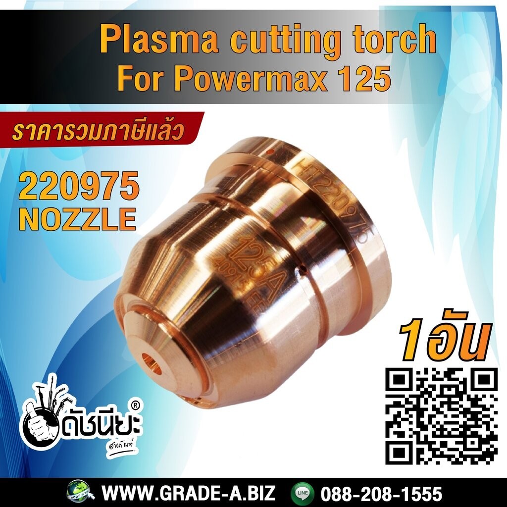 1อัน 220975 Nozzle 65-125A for Powermax 125 ดัชนียะ สหภัณฑ์ | Shopee ...