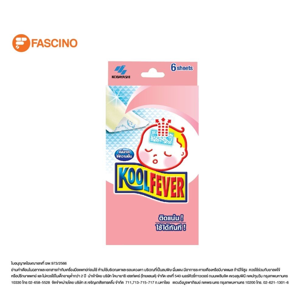 Kool Fever Baby แผ่นเจลลดไข้สำหรับเด็กแรกเกิดถึง 2 ปี จำนวน 6 ชิ้น ...