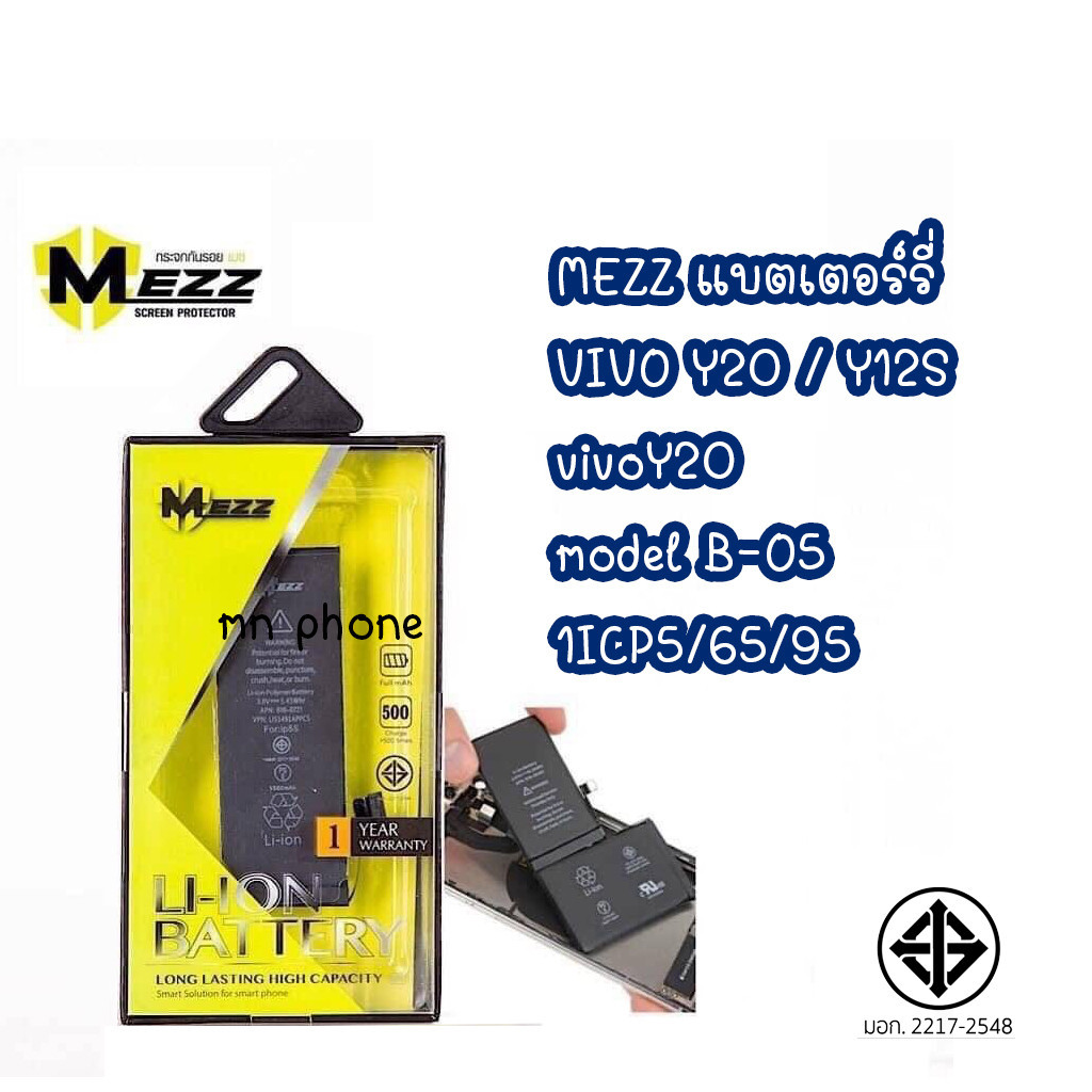 Mezz แบตเตอร์รี่ VIVO Y20 / Y12S / vivoY20 model B-O5 1ICP5/65/95 มี ...
