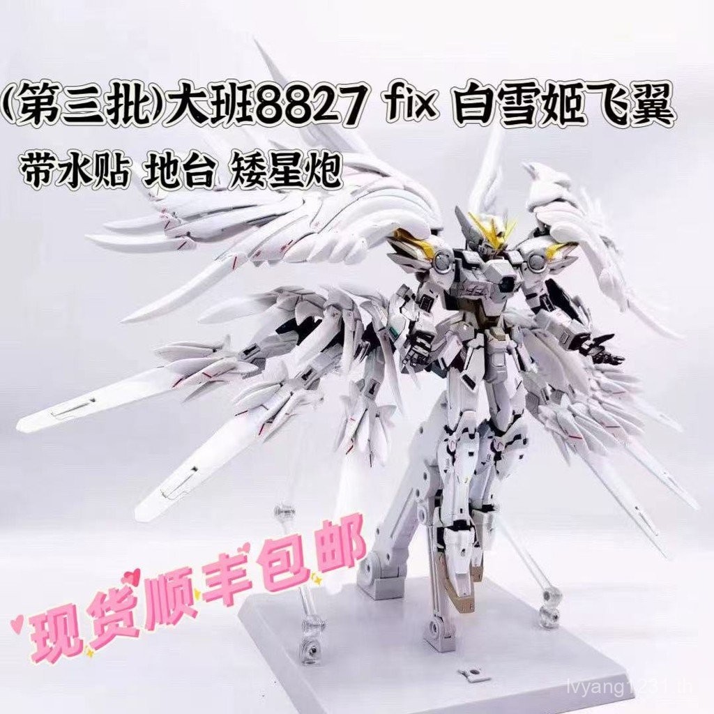 รุ่นที่ขายดีในสต็อก รีพิมพ์ SF Express Daban 8827 Fix Snow White Winged ...