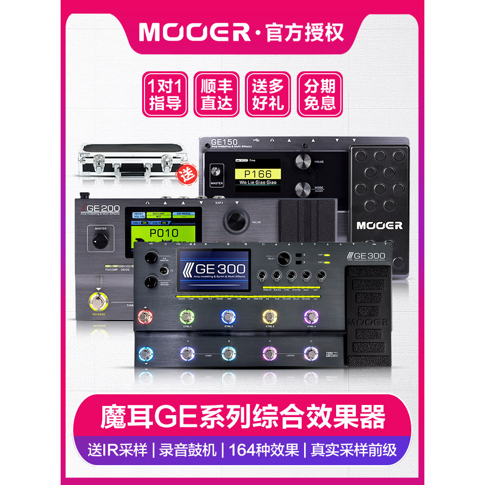 MOOER GE150 200 250 300 1000 เครื่องประมวลผลเอฟเฟกต์กีตาร์ไฟฟ้า เครื่อง ...