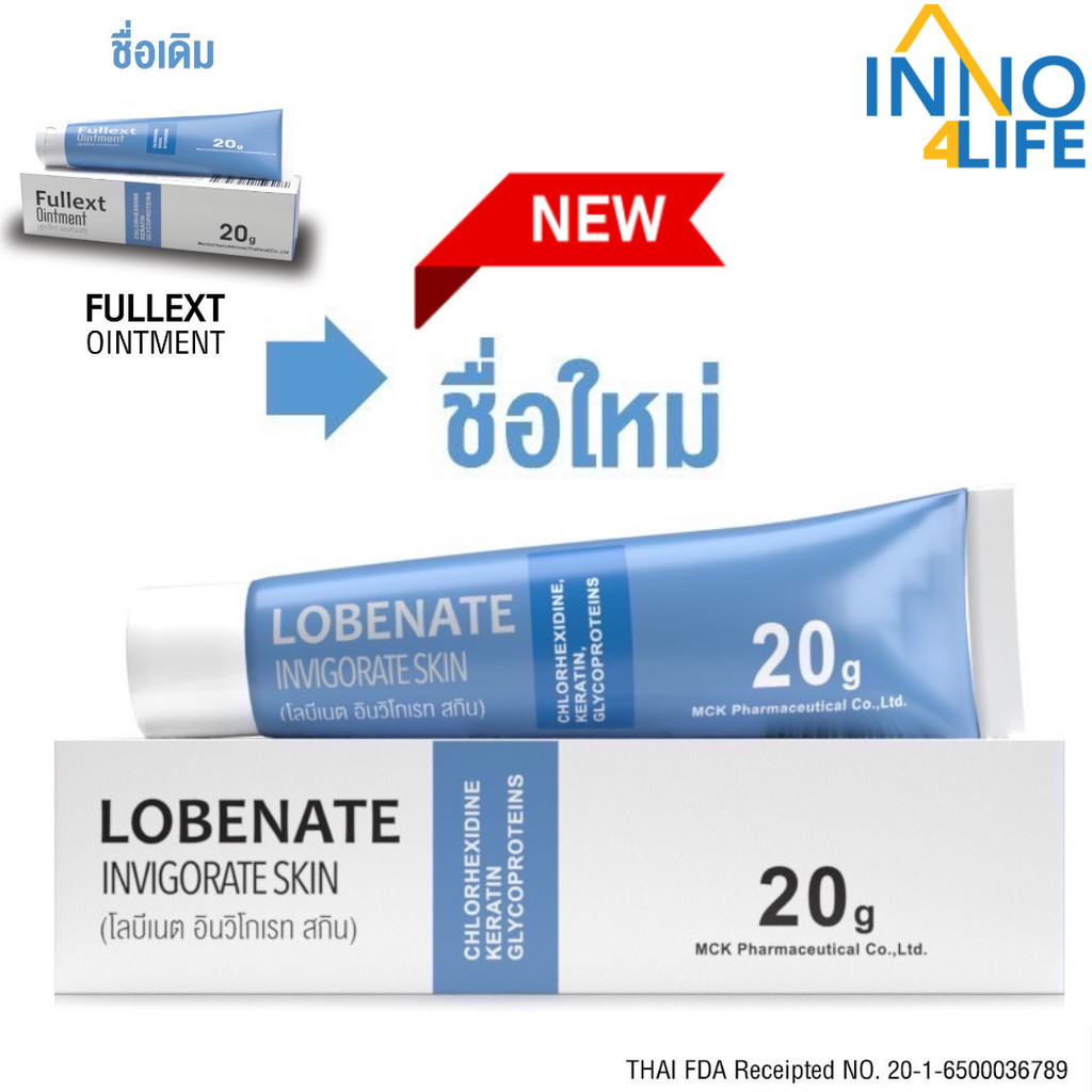 LOBENATE INVIGORATE SKIN (Fullext Ointment ฟูลเล็กท์ ออนท์เมนท์ ) 20 g ...