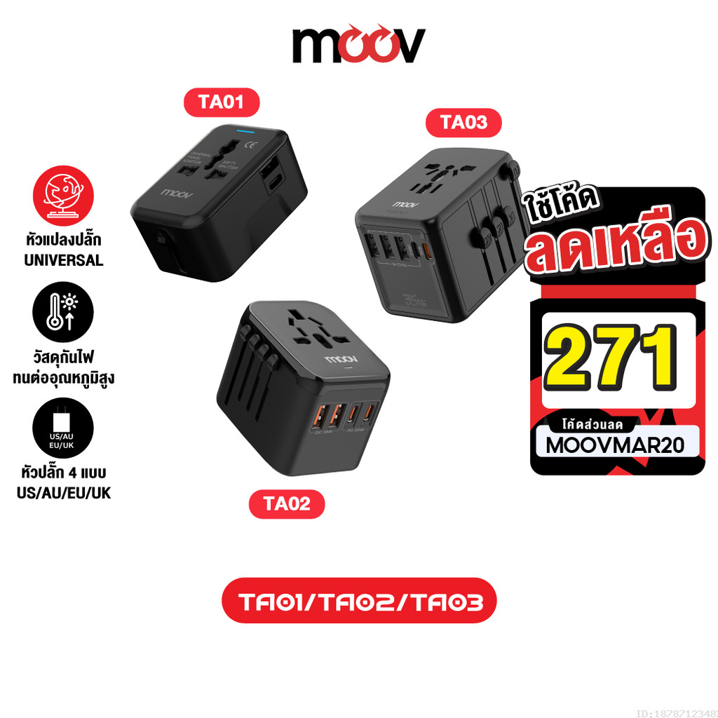 [225บ. โค้ดคุ้ม] Moov TA01 TA02 TA03 หัวแปลงปลั๊กไฟ ต่างประเทศ ...
