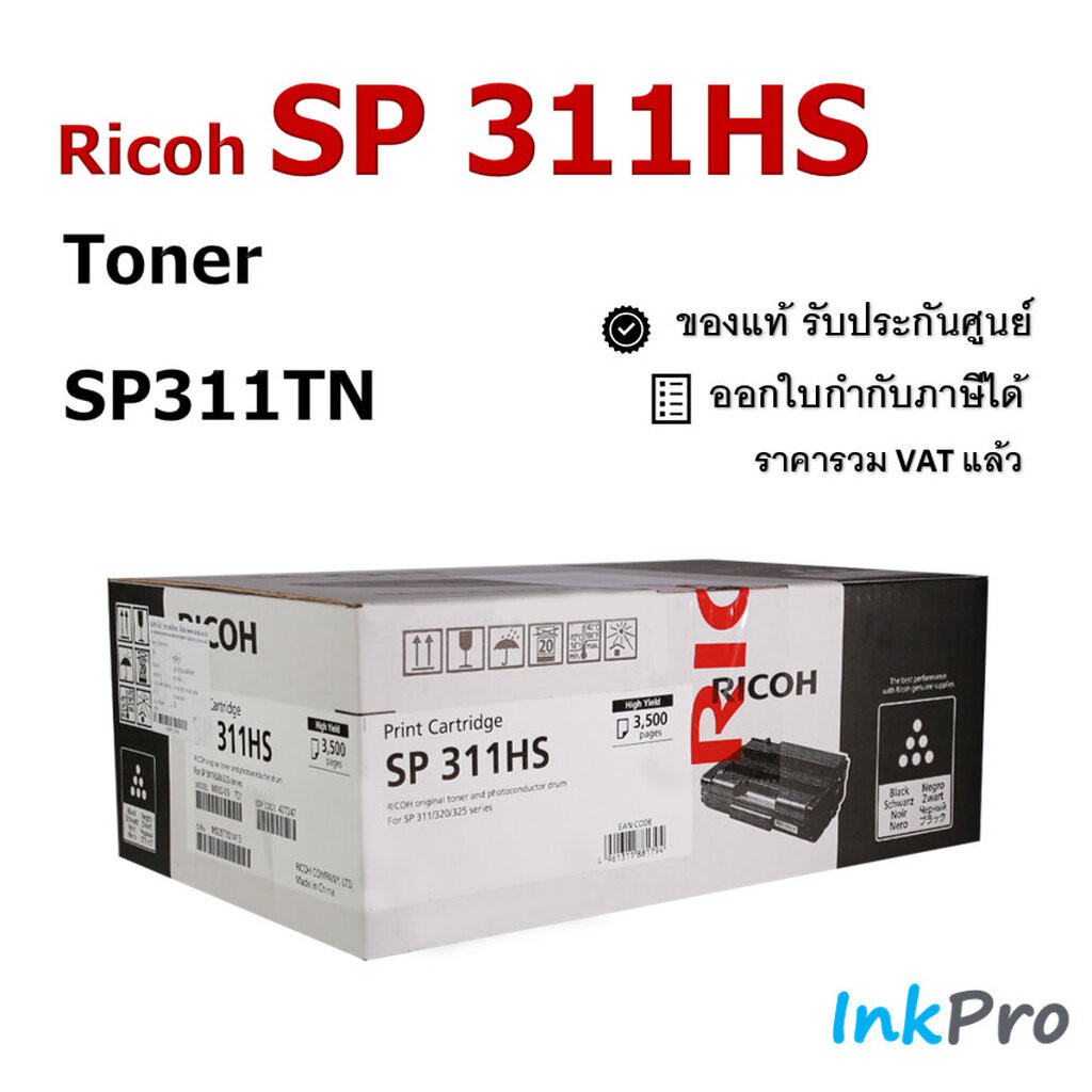 Ricoh SP 311HS ตลับหมึกโทนเนอร์ สีดำ ของแท้ (3500 page) (SP311TN) | Shopee Thailand