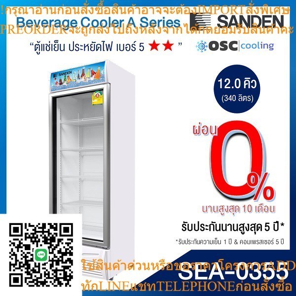 ตู้แช่เย็น 1 ประตู รุ่นยอดนิยม 12 คิว [SEA-0355] | Shopee Thailand