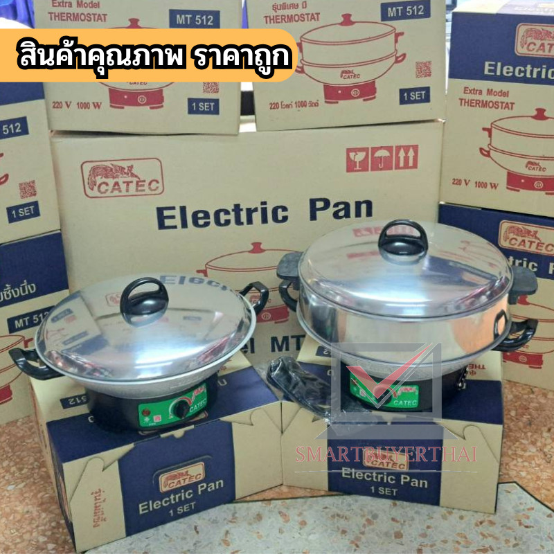 กระทะไฟฟ้าอเนกประสงค์ อลูมิเนียมสีเงิน 💰 12นิ้ว มี2รุ่น 1000W 📸 กระทะ ...