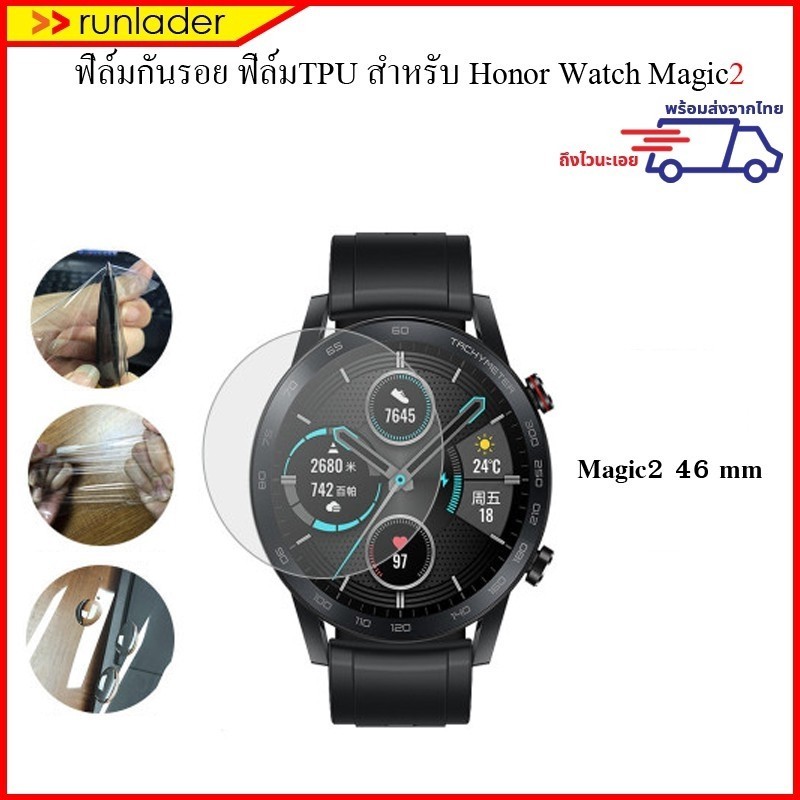ฟิล์มกันรอย ชนิดฟิล์มTPU สำหรับ Honor Watch Magic2 46 mm | Shopee Thailand