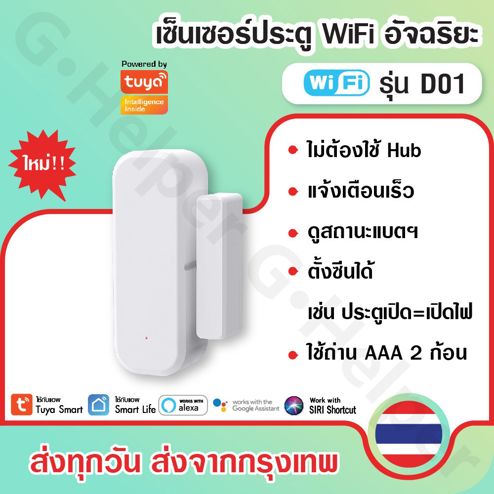 Tuya WiFi Door Sensor D01 (No Hub) เซ็นเซอร์ประตู หน้าต่าง ลิ้นชักตู้ ...