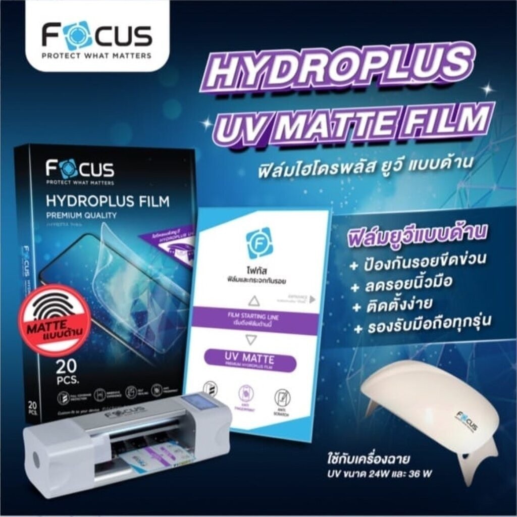 ฟิล์มไฮโดรเจล ยูวี แบบด้าน โฟกัส Xiaomi 14 12T 13T 11T 10T Redmi Note 13 11 pro Focus UV Matte ...