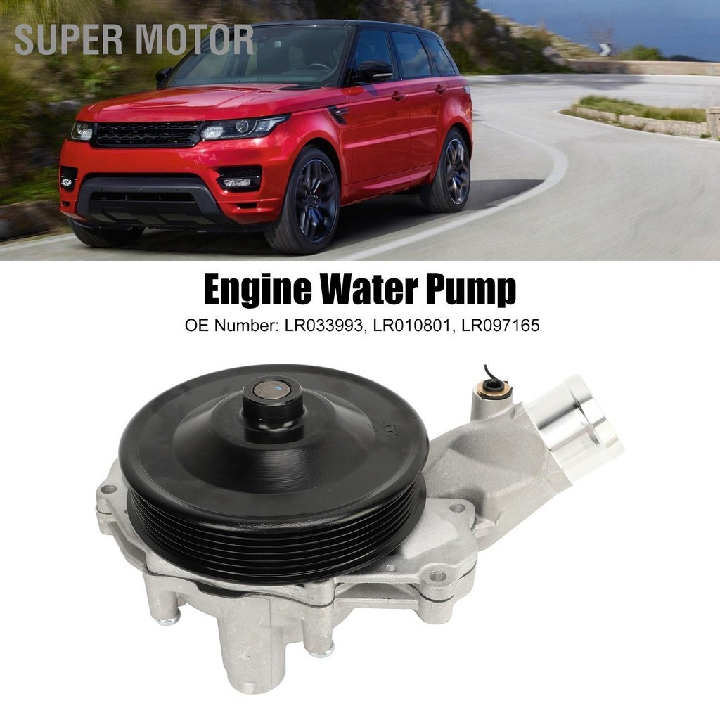 Super Motor ปั๊มน้ำเครื่องยนต์ LR033993 เปลี่ยนปั๊มน้ำหล่อเย็นระบายความ ...